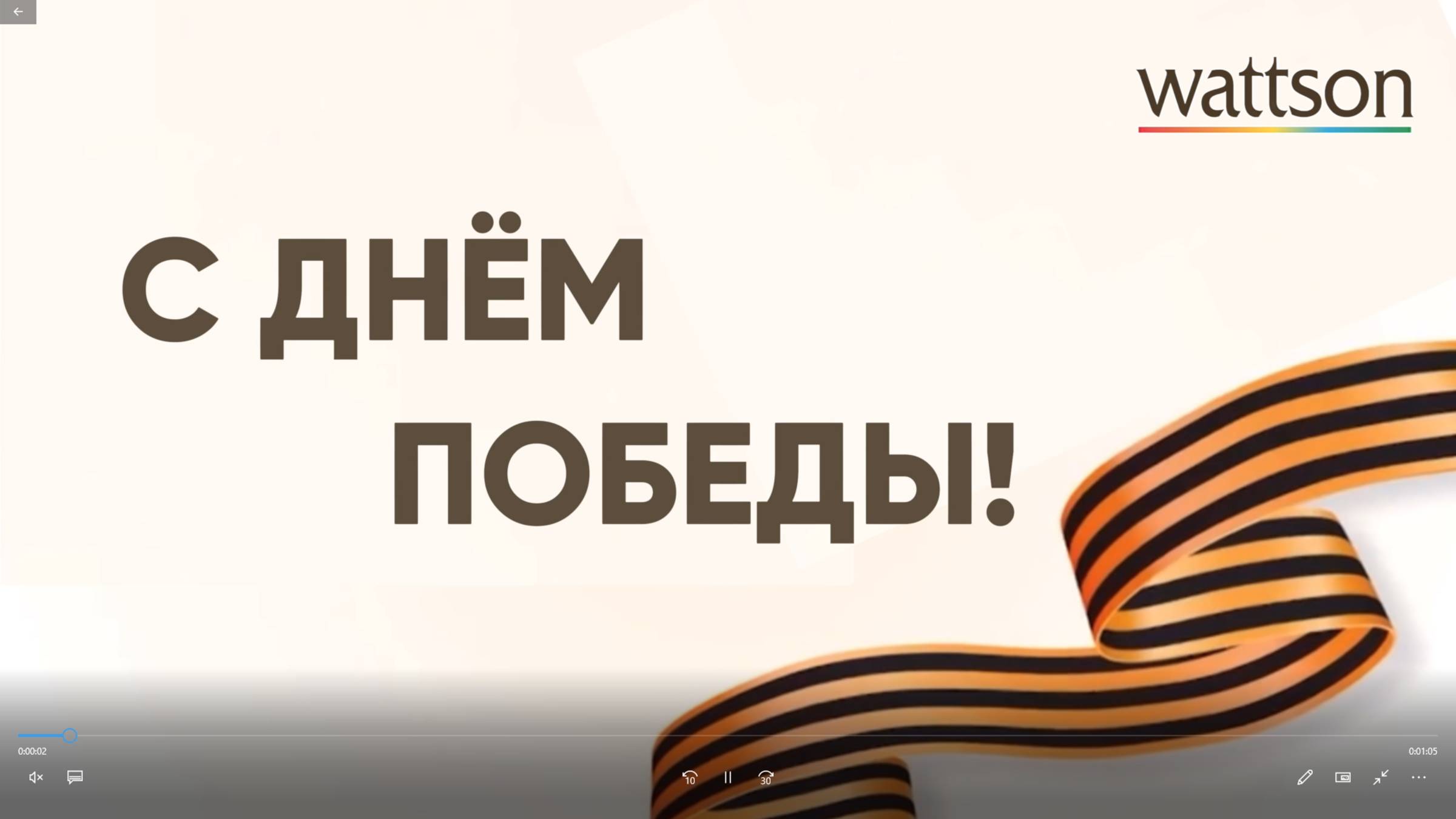 Поздравляем с Днем Победы!