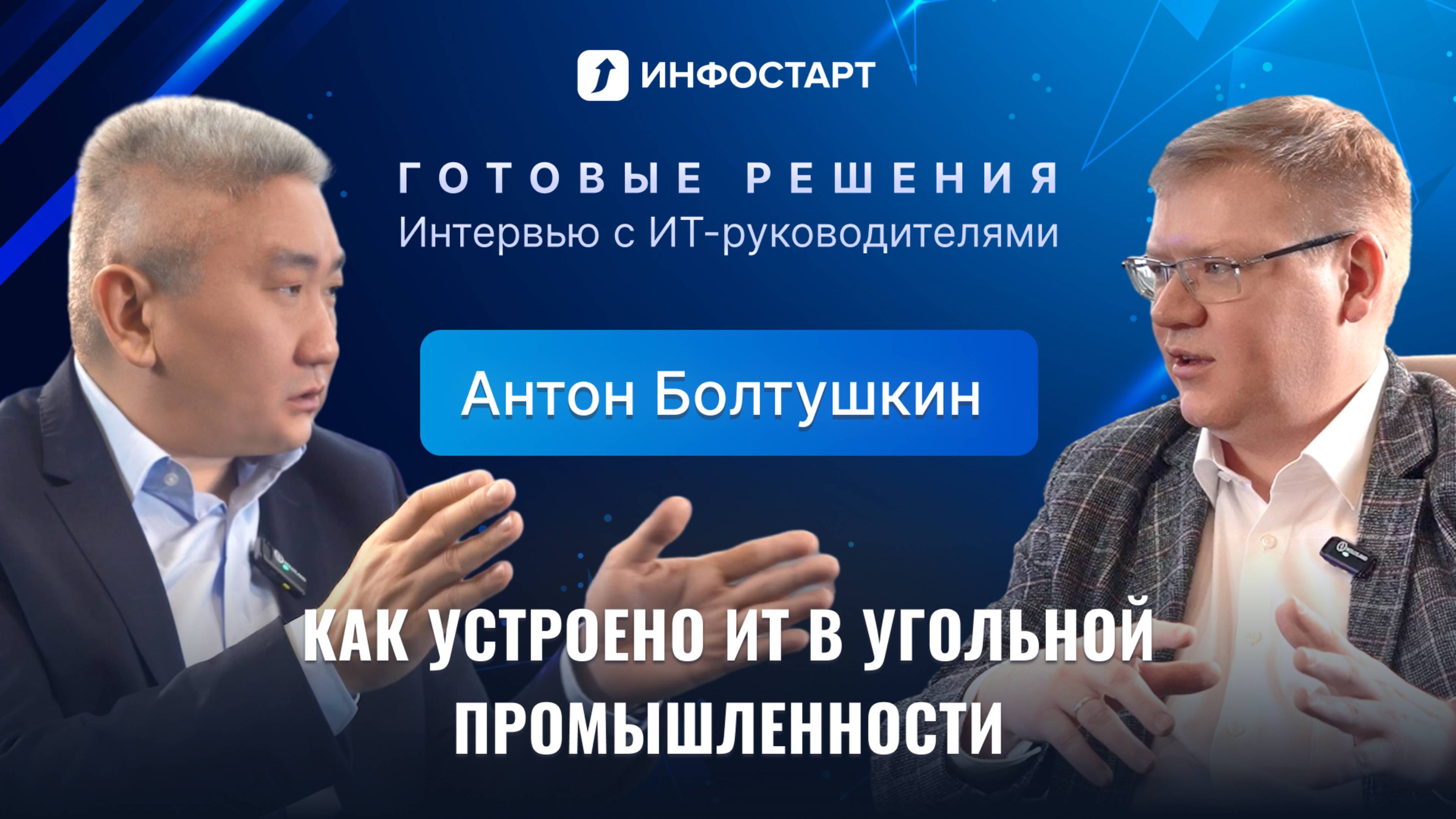 Как устроено ИТ в угольной промышленности