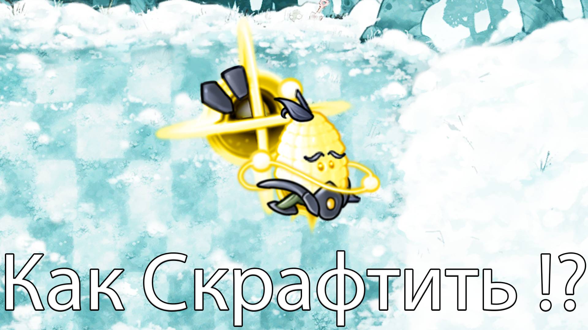 Как скрафтить новое растение в Fusion Mod 2.5