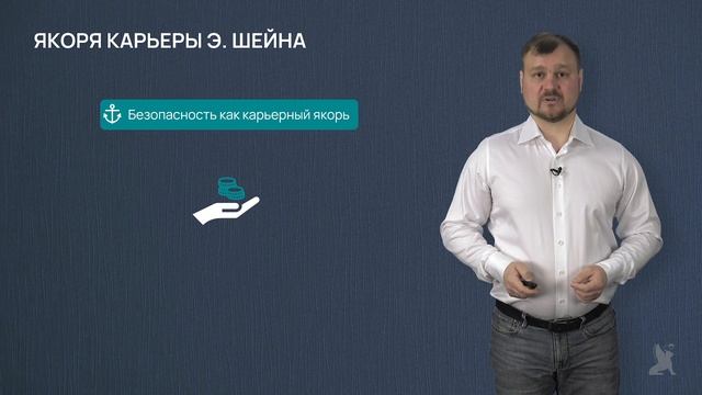9.2.2. Карьерные ориентации
