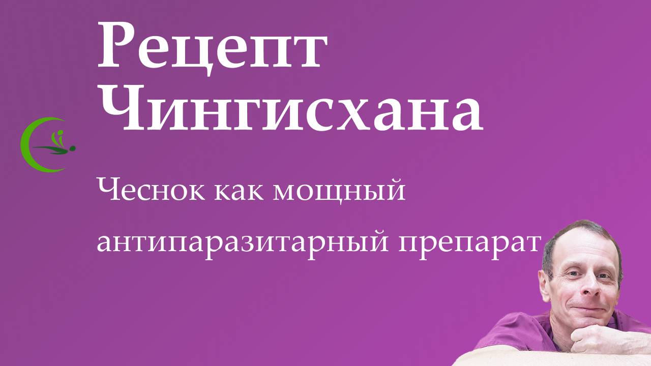 Рецепт Чингисхана