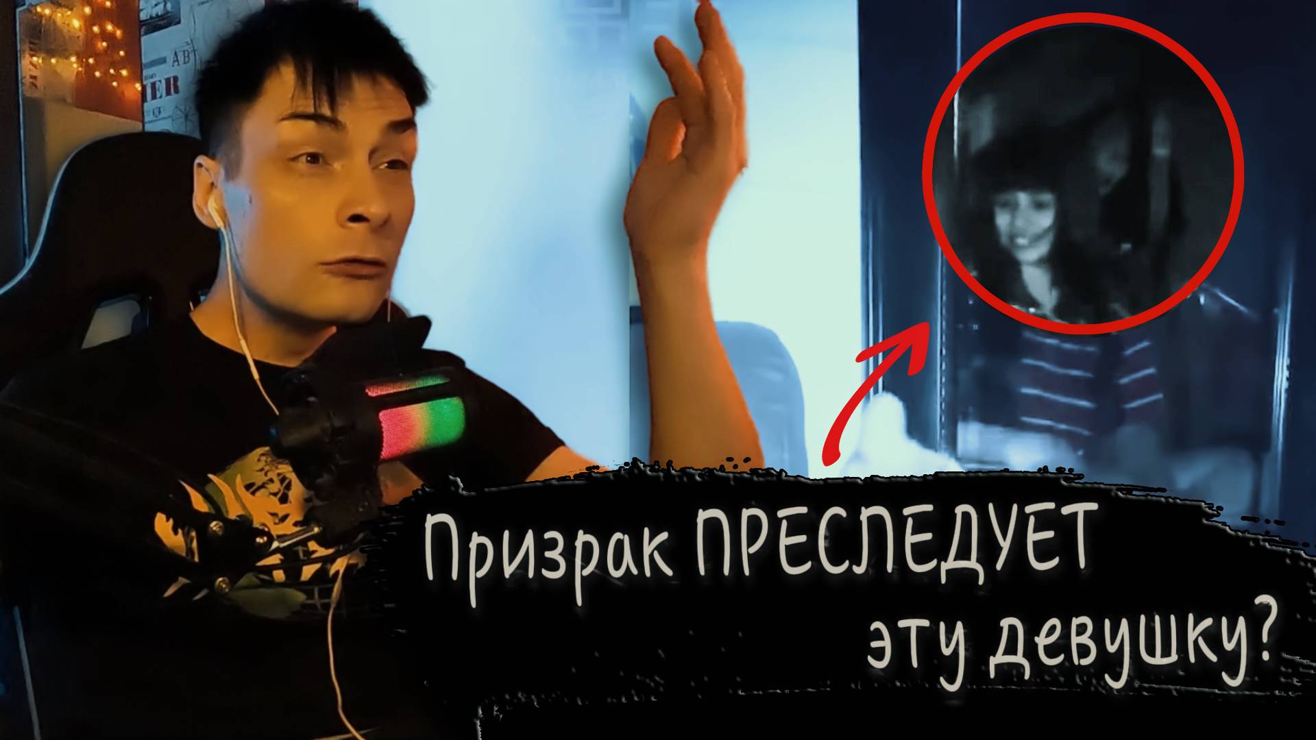 Не смотри один ночью