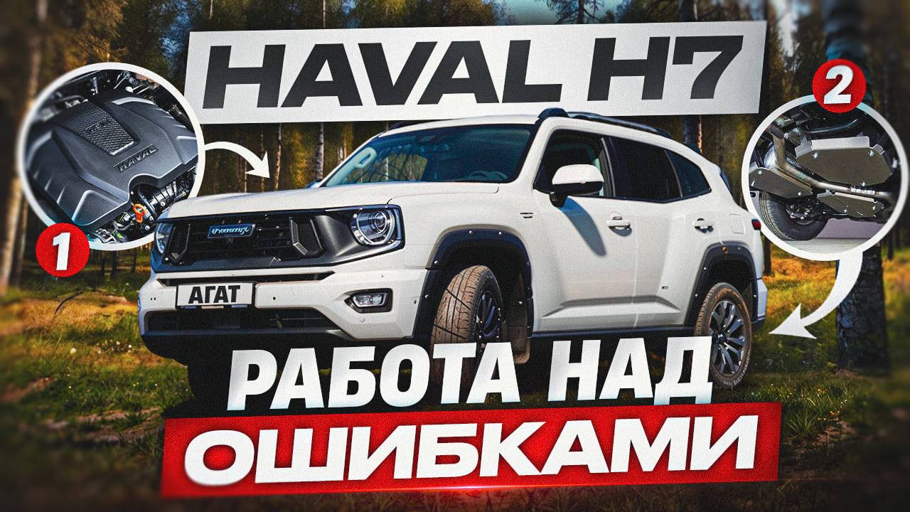 Haval H7 2025. Продолжение истории Dargo, но не всё так однозначно. Полноценный обзор новинки