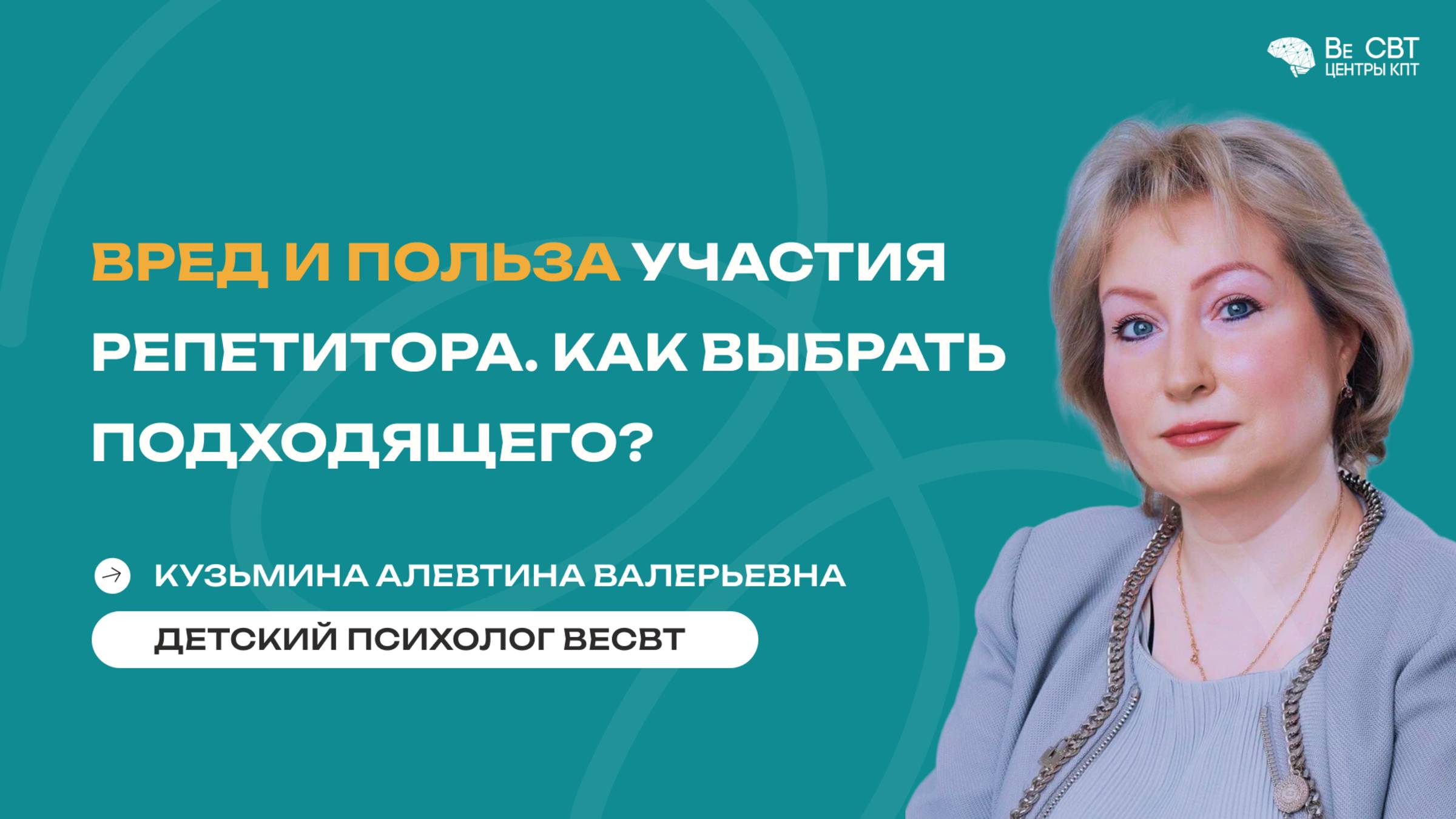 Вред и польза участия репетитора. Как выбрать подходящего
