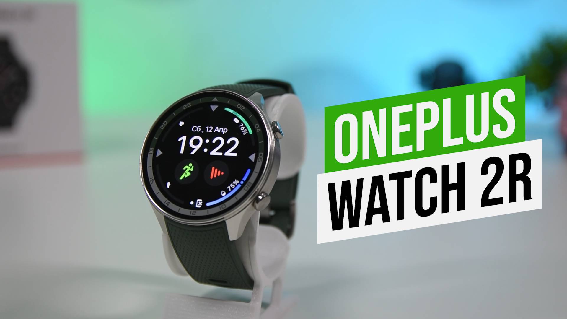 OnePlus Watch 2R цена и качество