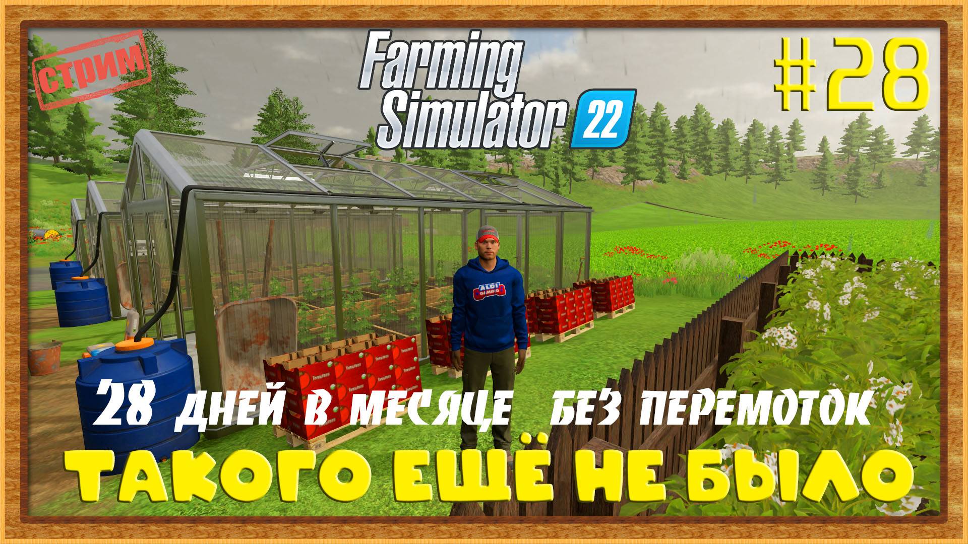 Farming Simulator 22|FS22 [Прохождение 2025] #28