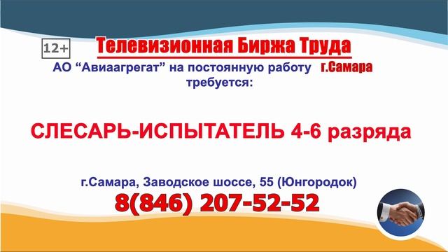 05.05.25г. в 18.30 на телеканале ГУБЕРНИЯ Телевизионная Биржа Труда в Самаре и области