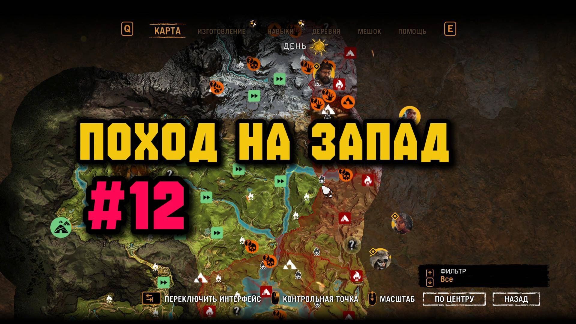 Поход на запад