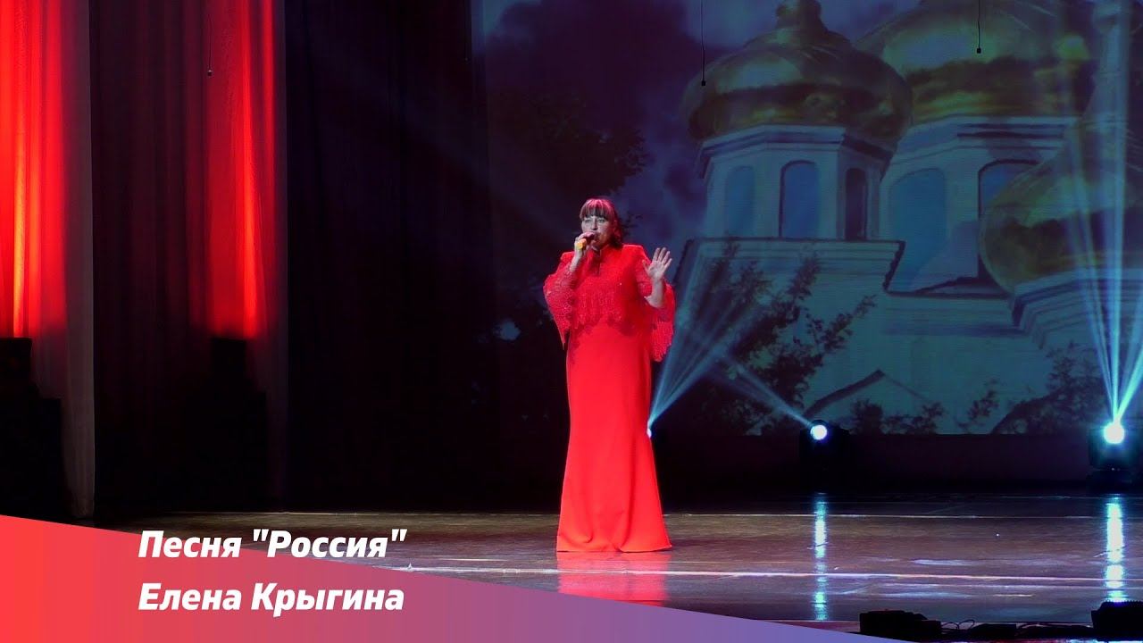 Е. Крыгина/ Песня "Россия"/ДКМ Концерт/Творческая Находка/4 ноября