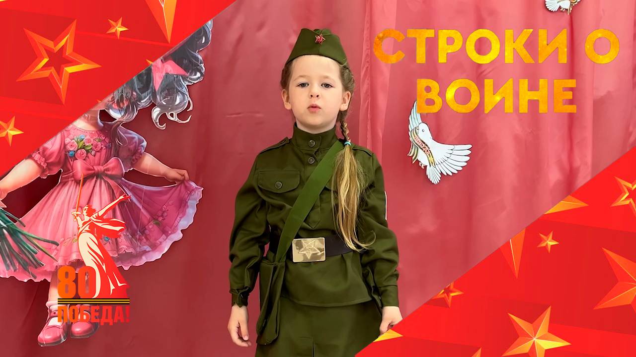 СТРОКИ О ВОЙНЕ. Читает Сафина Балеевских (12+)