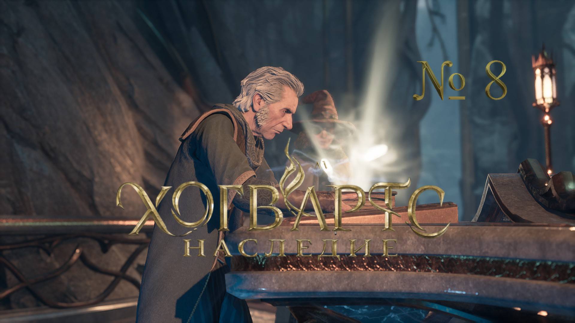 Hogwarts Legacy: Доставка зелий, Тайная Крипта и Зал Картографии