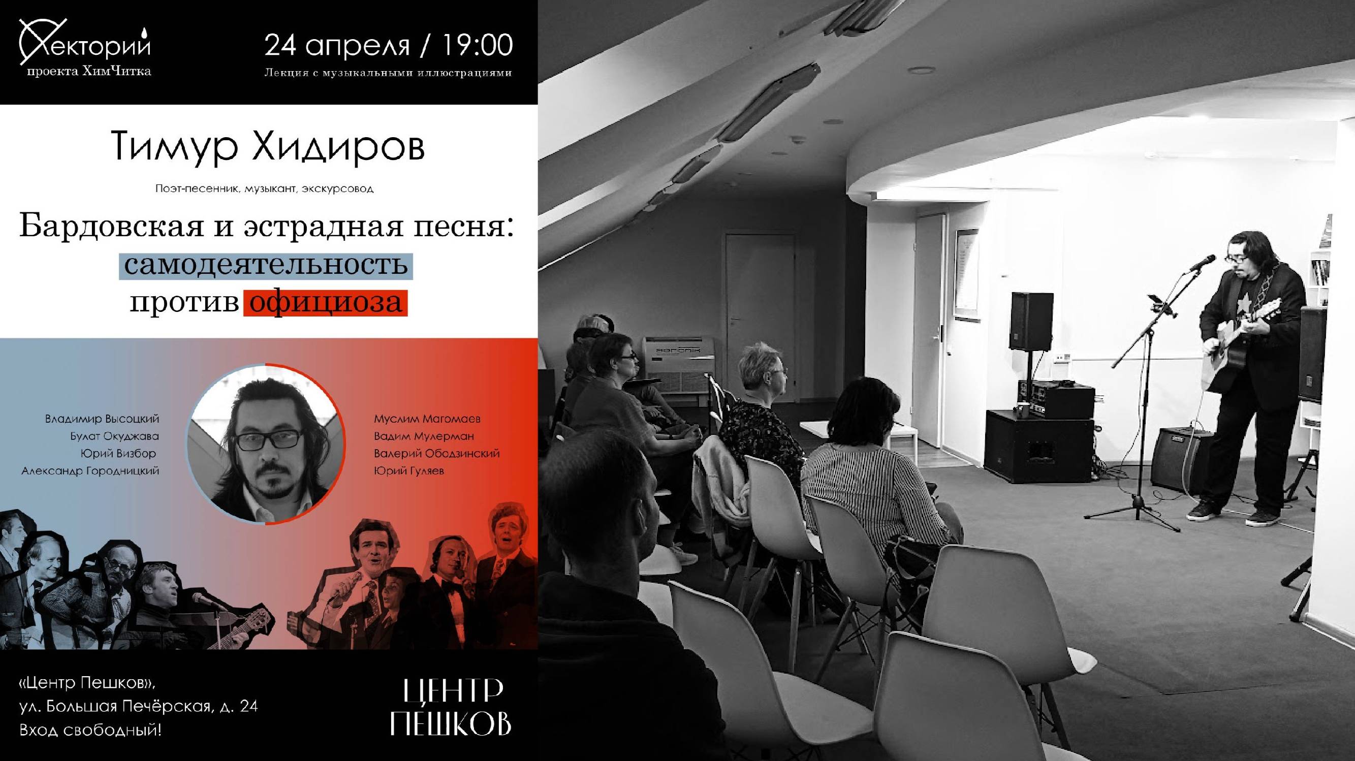 Тимур Хидиров / Бардовская и эстрадная песня: самодеятельность против официоза