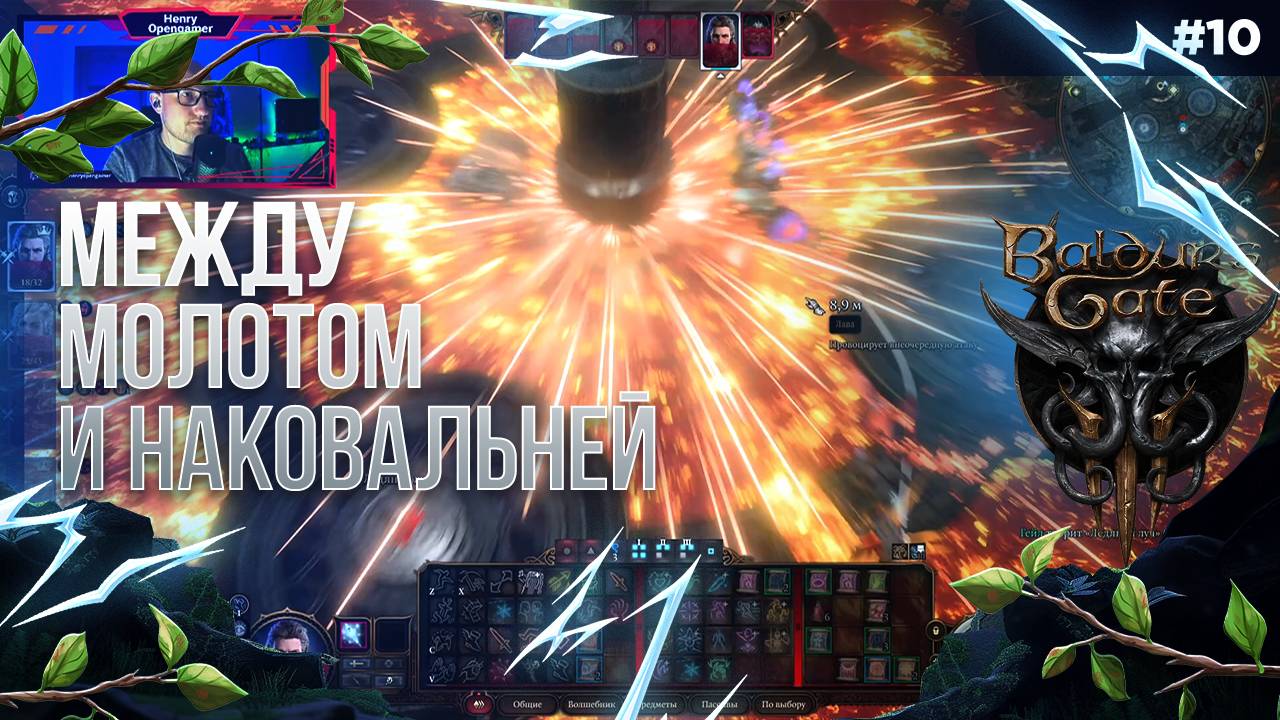 Между Молотом и Наковальней - Гримфордж | Baldur's Gate 3 с Русской Озвучкой #10