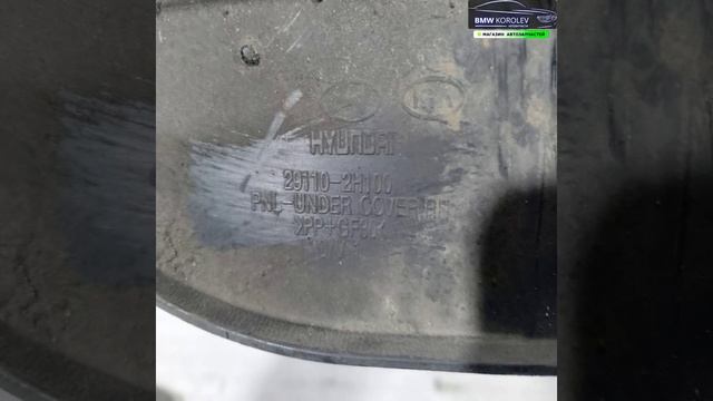 Пыльник двигателя нижний правый 2007-2012  Ceed 291102H100 для KIA CEED