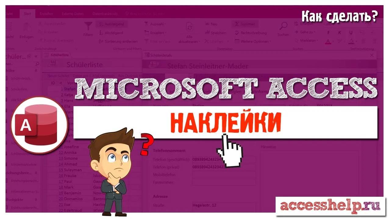 Как ЛЕГКО и БЫСТРО создать наклейки в базе данных Microsoft Access