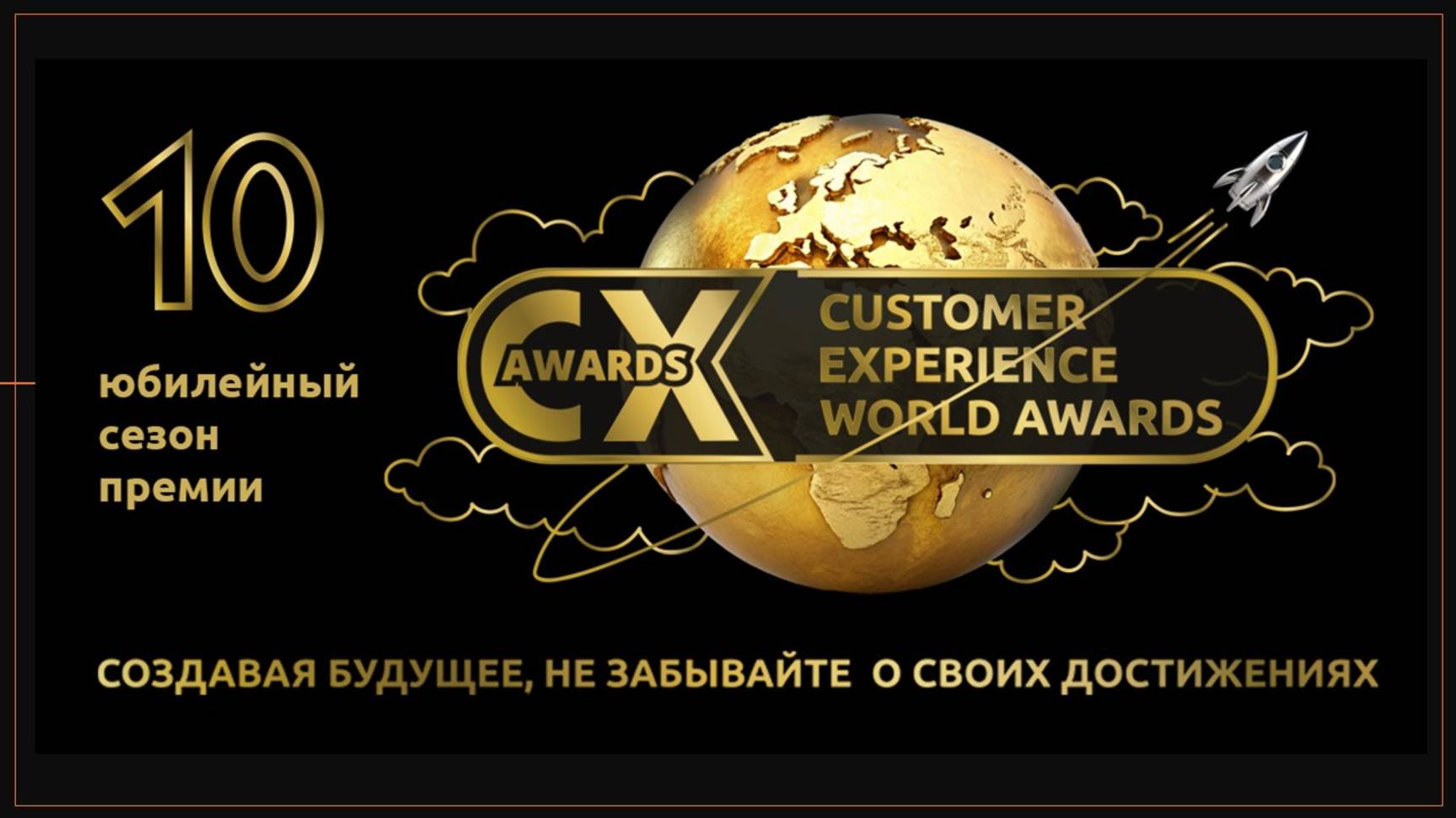 CX_AWARDS_2025