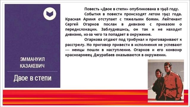 Виртуальная выставка «Писатели-фронтовики Эммануил Казакевич». Библиотека №23