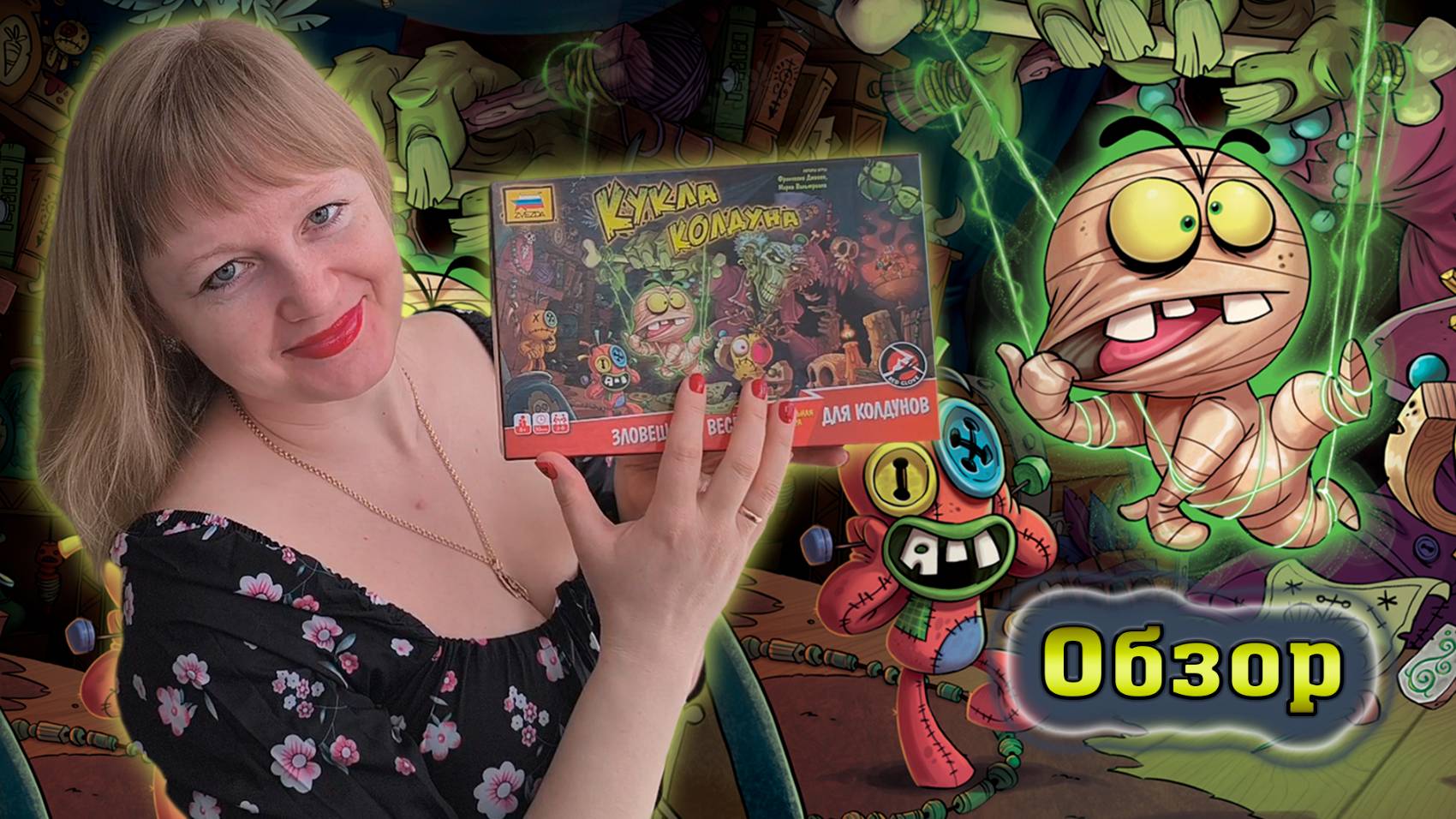 🪄📍 Кукла колдуна / Обзор + мнение