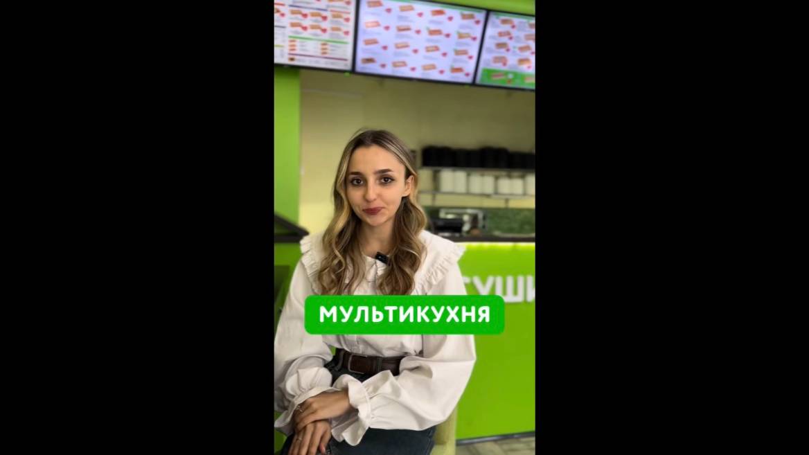 Мультикухня. Второй бренд на вашей кухне от Суши Love
