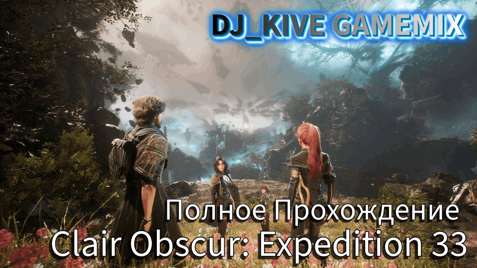 Clair Obscur: Expedition 33 — Часть 6 Полное прохождение