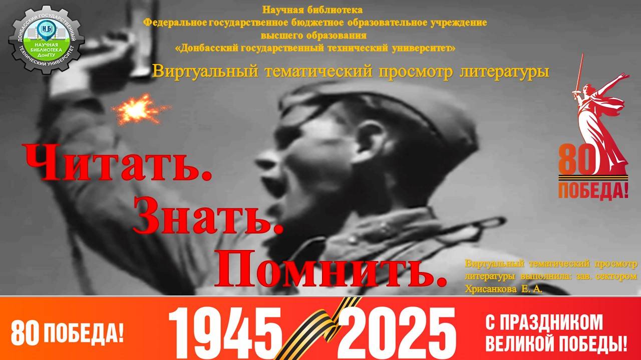 Читать. Знать. Помнить.