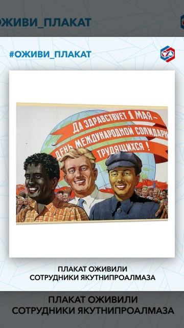 Оживи плакат вертикальный 36