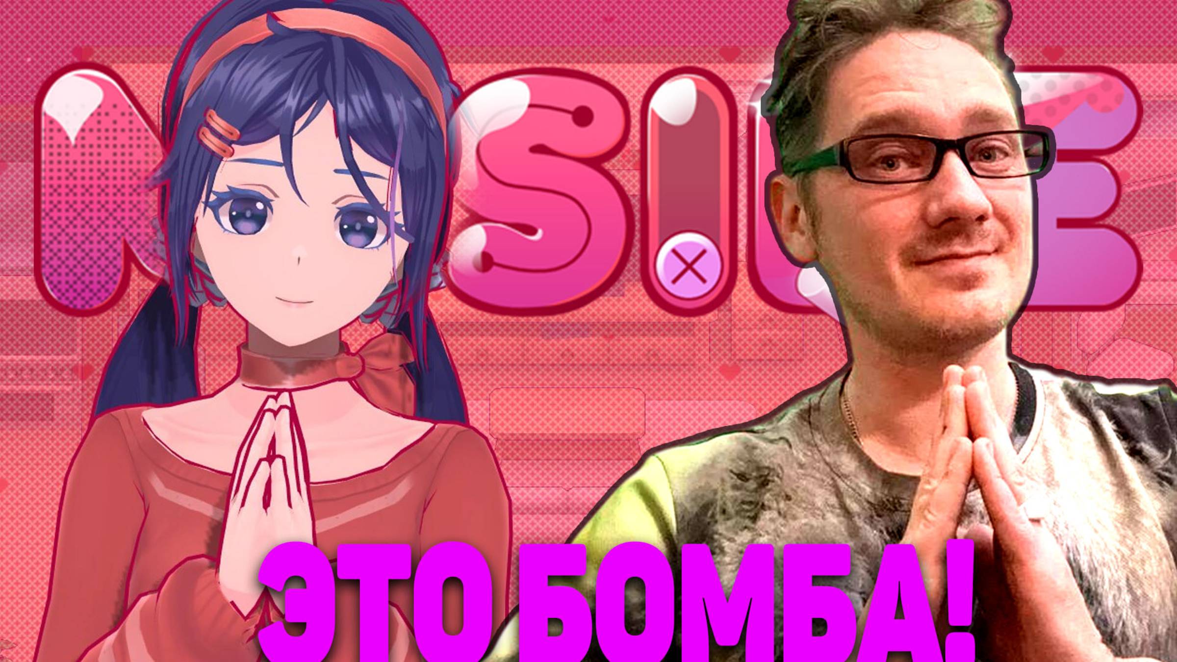 MiSide с Нифёдычем. Игра - Бомба. Летс Плей 2025