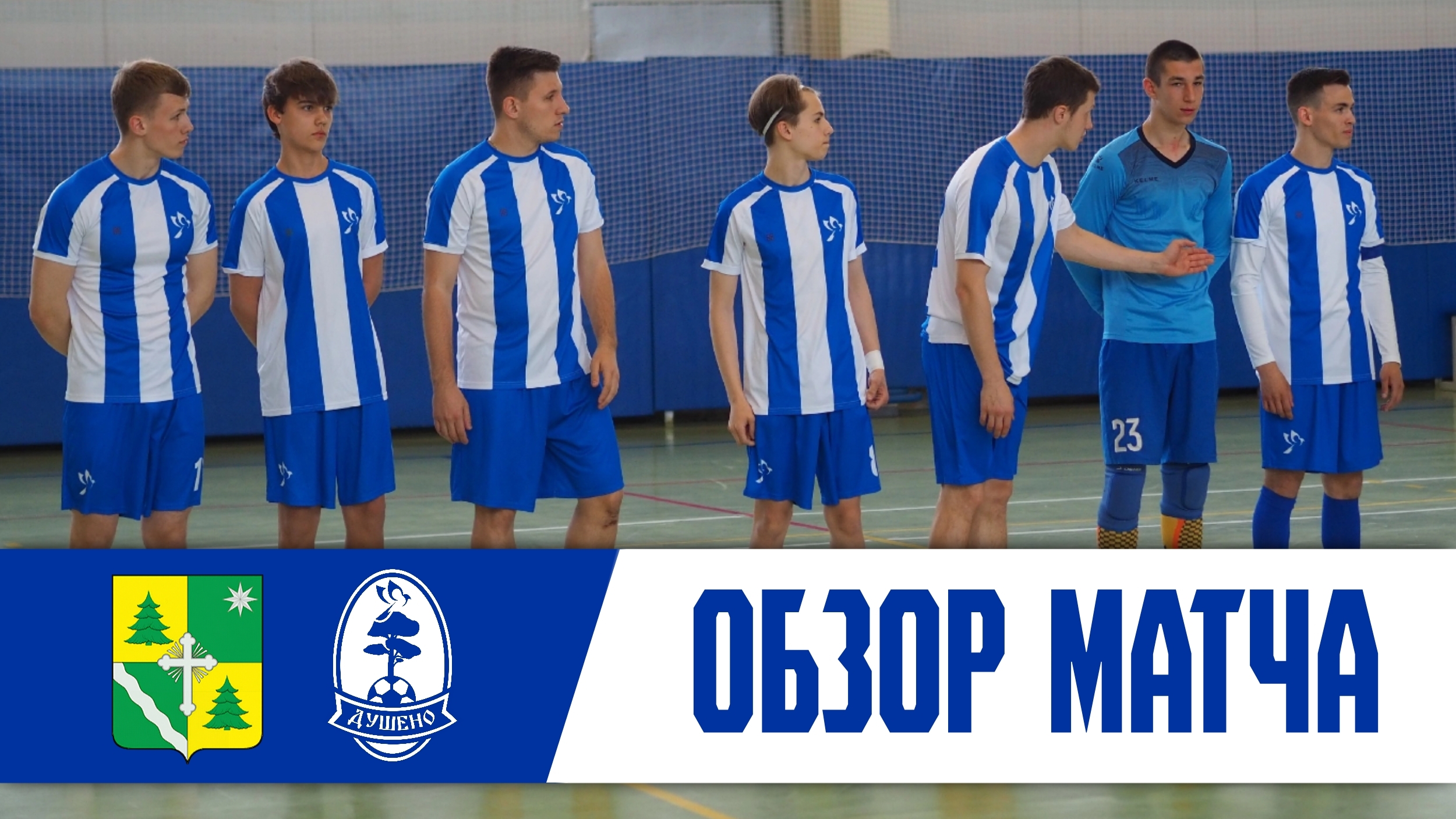 Огуднево – Душено | ЛФЛ. 9 тур | Обзор матча