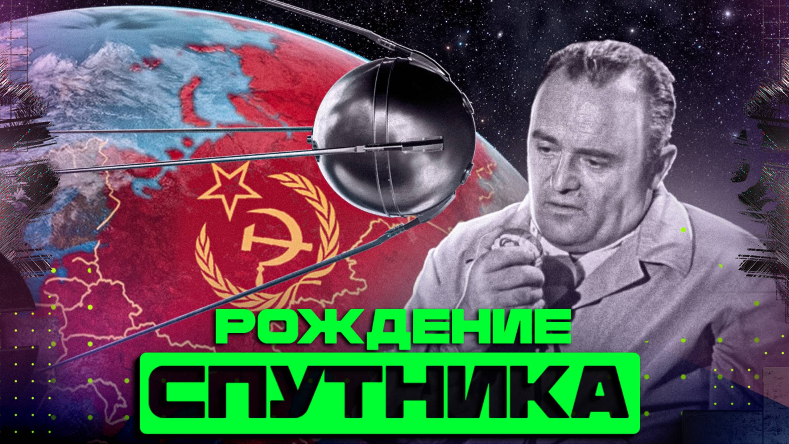 Как ИНЖЕНЕРЫ СССР совершили НЕВОЗМОЖНОЕ. История первого спутника / Информатика