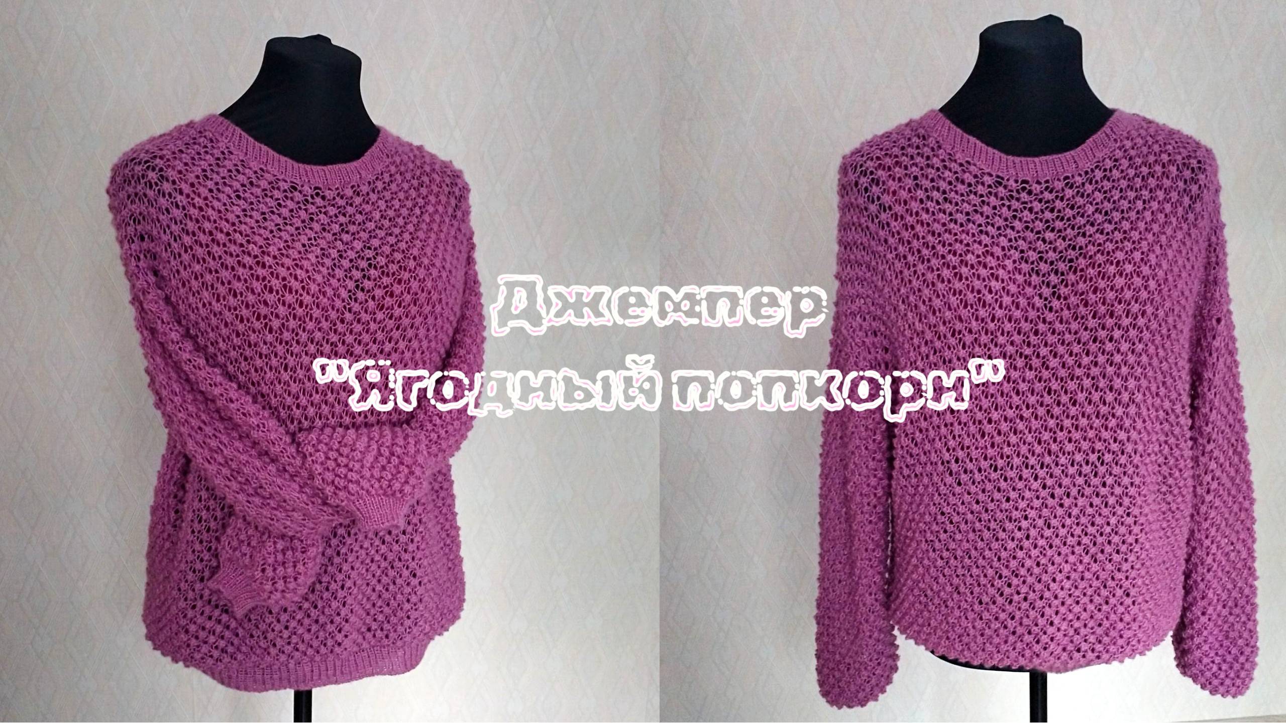 Джемпер спицами / Экспресс-описание/ #вязаниеспицами #паутинкаспицами #джемперспицами