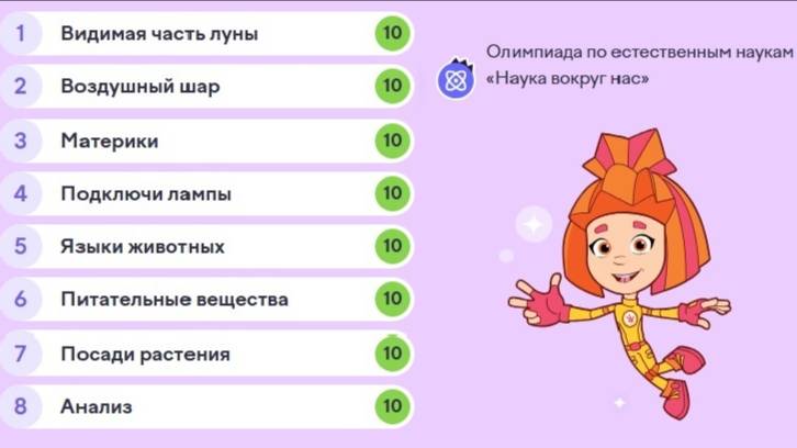 НАУКА ВОКРУГ НАС / Правильные ОТВЕТЫ на олимпиаду Учи.Ру /  Апрель 2025