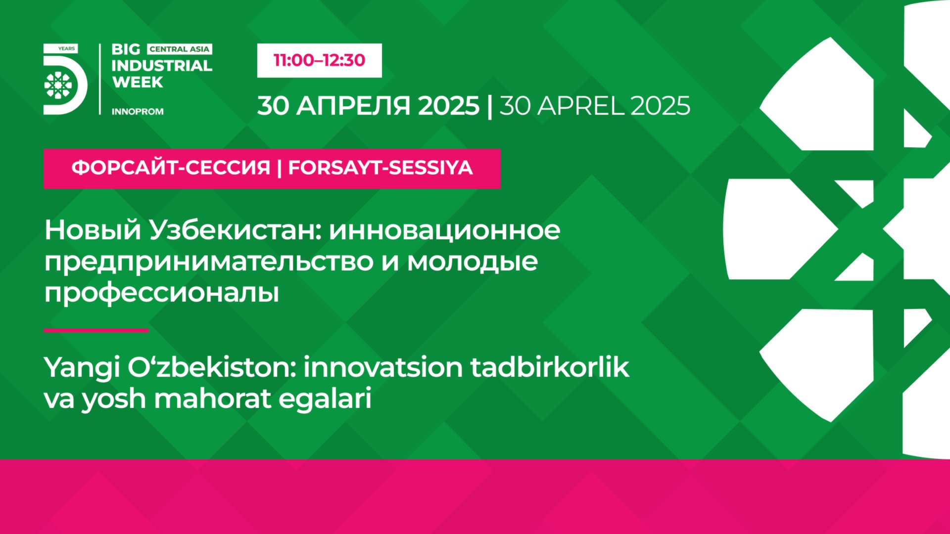 Новый Узбекистан: инновационное предпринимательство и молодые профессионалы