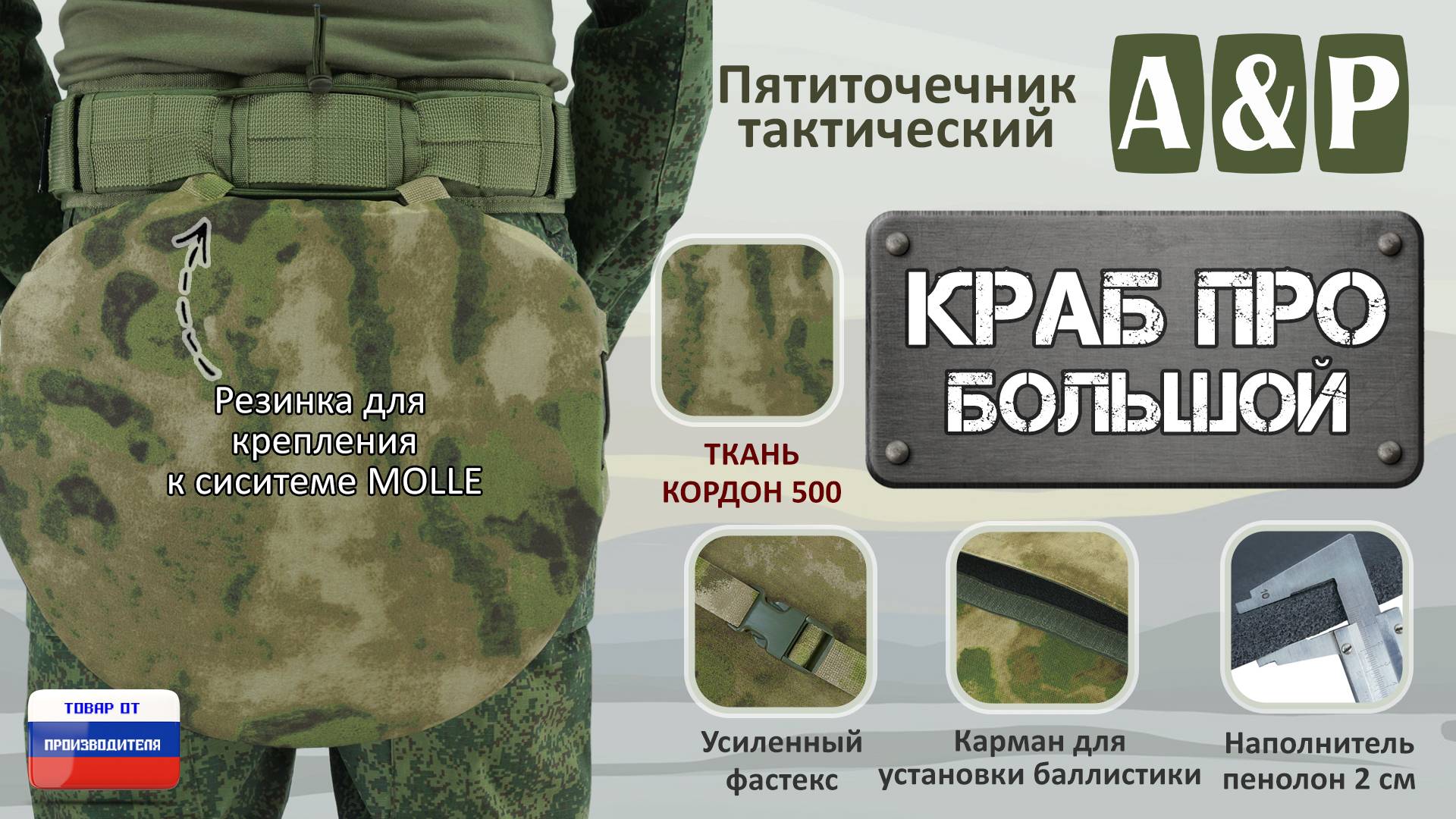 Пятиточечник тактический "Краб ПРО Большой", цвет: мох зеленый. Промо-ролик.