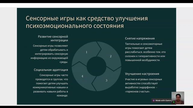 5.15.Сенсорные игры как средство улучшения психоэмоционального состояния