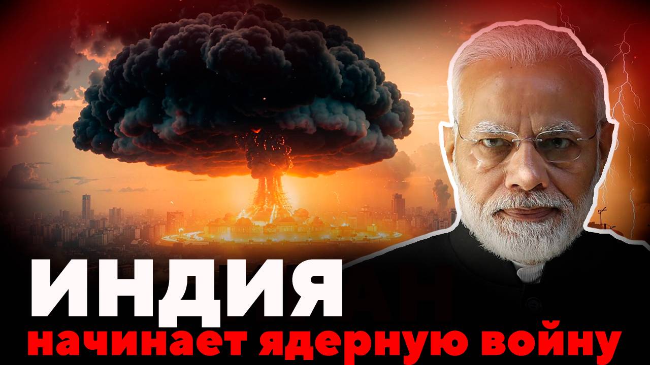 Трамп поддержал Индию, а за Пакистан встал Китай!