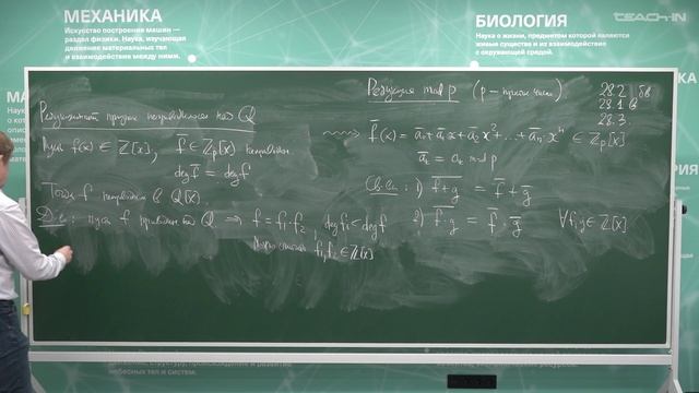 Тимашёв Д.А. - Алгебра. Семинары Ч1 - 17. Многочлены над полем рациональных чисел