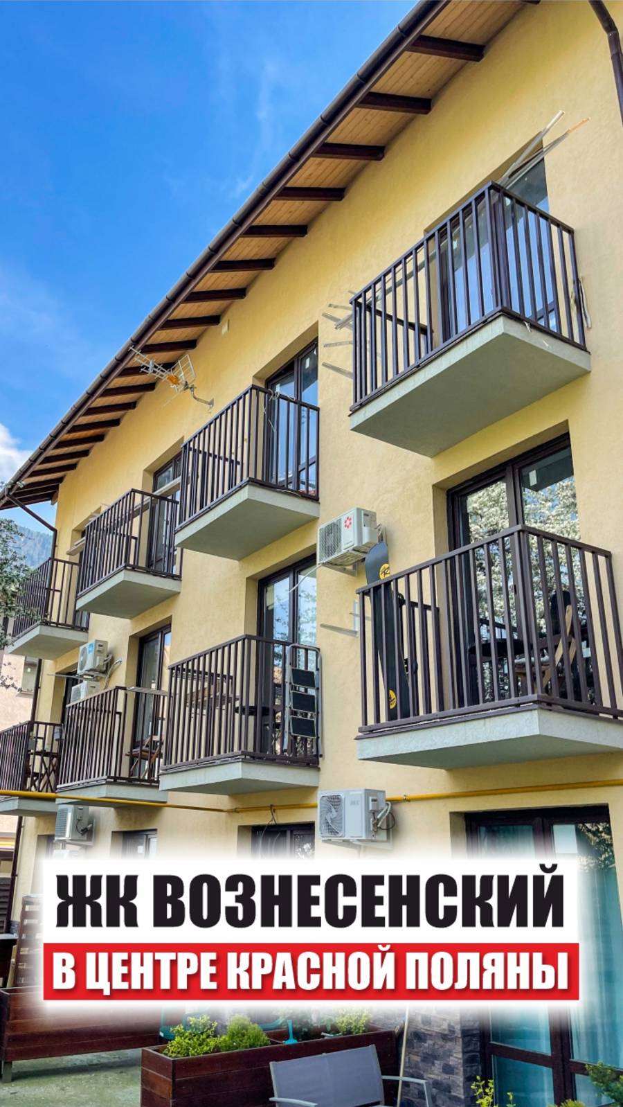 🏔 Хотите жить в настоящем шале в Красной Поляне? Смотрите Вознесенский!