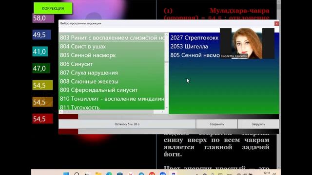 MAGERIC BIOTEST PRO, коррекция состояния на Биоскане.