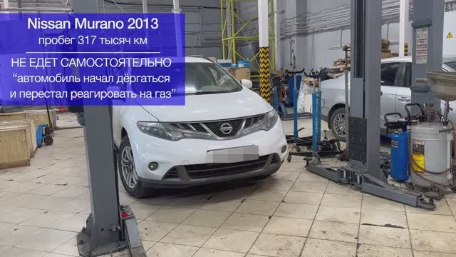 Мурано. Автомобиль не едет.