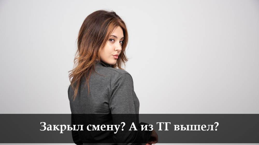 Как завершить сеанс в ТГ