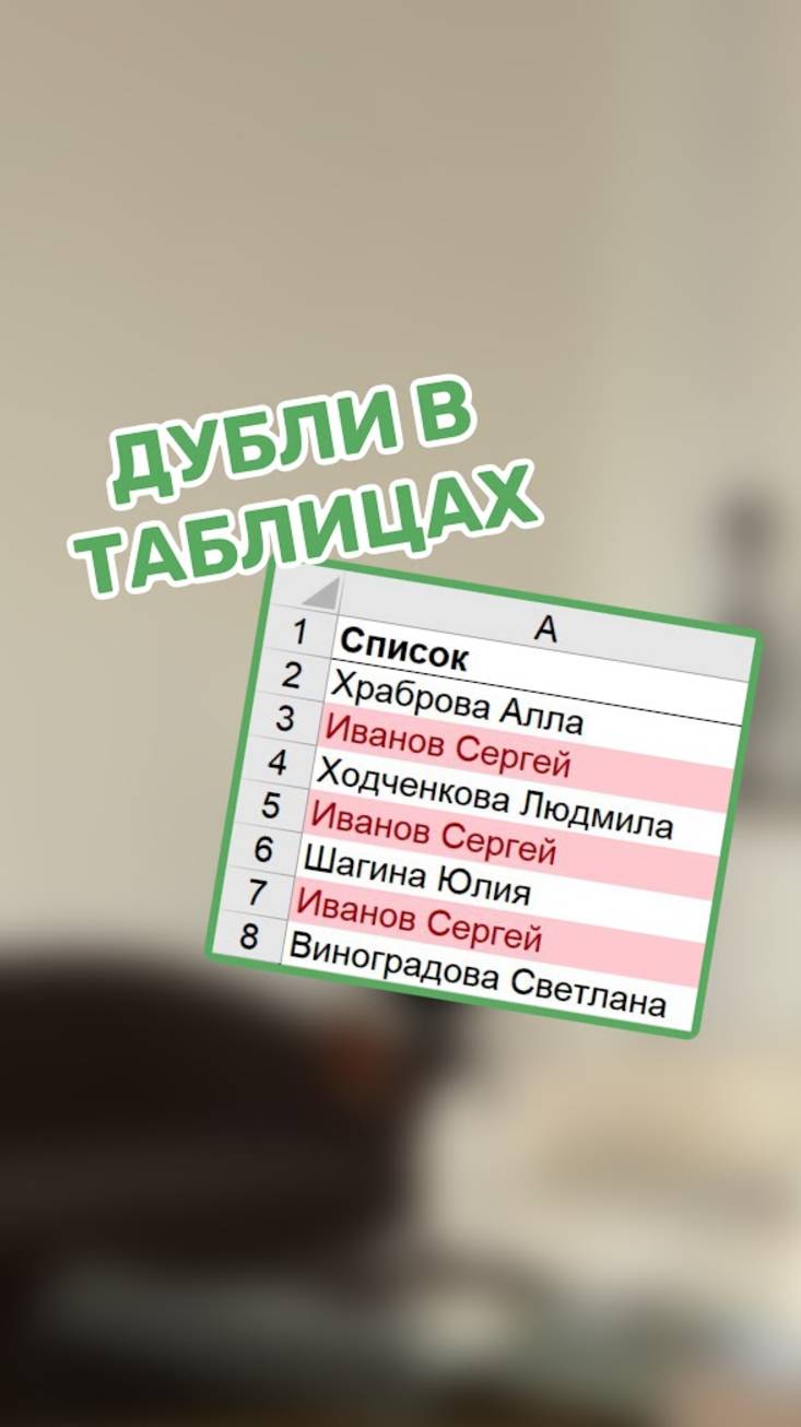 Дубли в таблицах❗️
