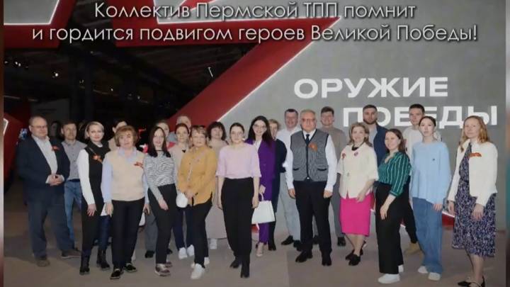К 80-летию Великой Победы: Пермская ТПП