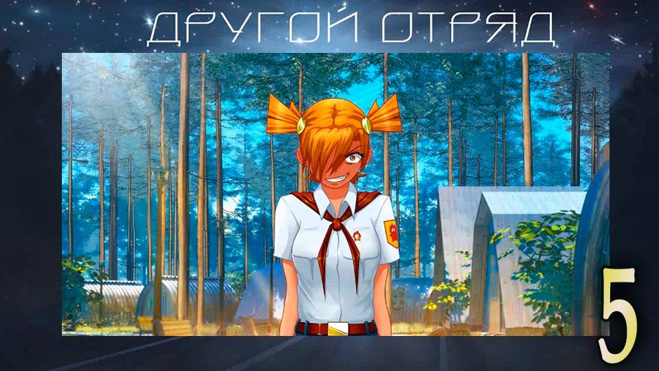 Другой отряд (мод БЛ) #5 Язык - мой враг