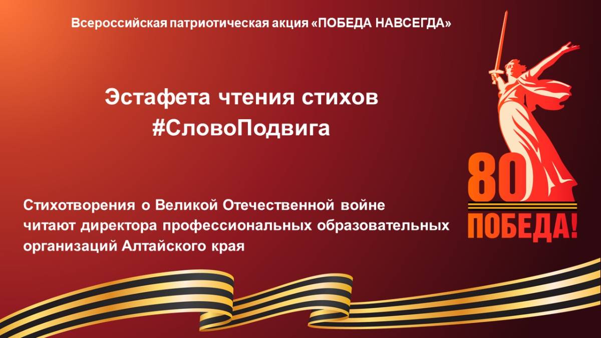 «Труженикам тыла». Читает директор КГБПОУ «БПТК» Балабасова А.А.