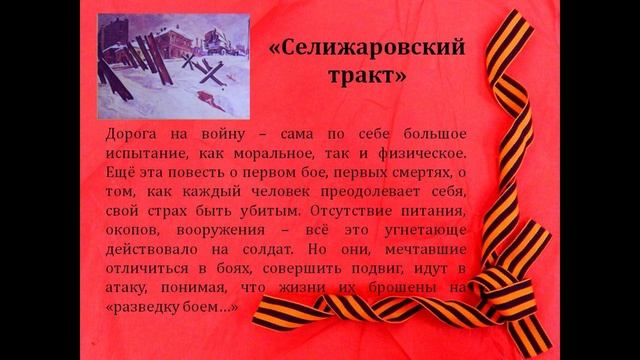 Виртуальная выставка «Писатели-фронтовики Вячеслав Кондратьев». Библиотека №16