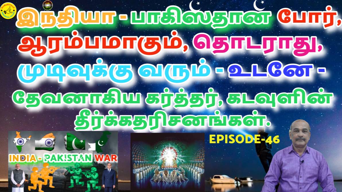 India-Pakistan War, Will Begin, Will Not Continue, Will End - Immediately - Lord God's Prophecies.