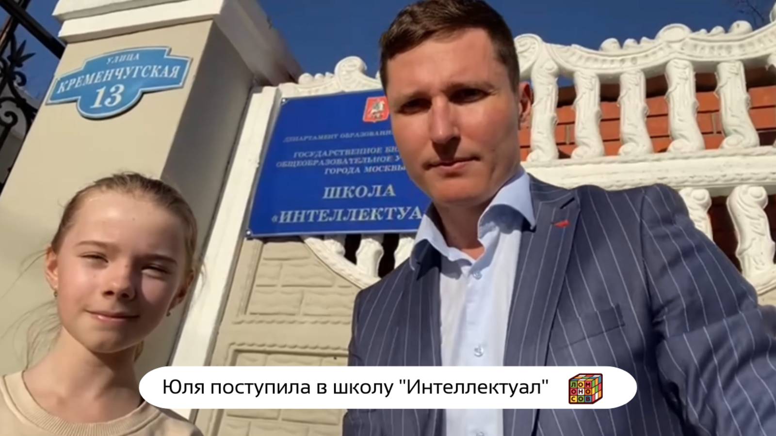 Юля поступила в школу Интеллектуал 🔝
