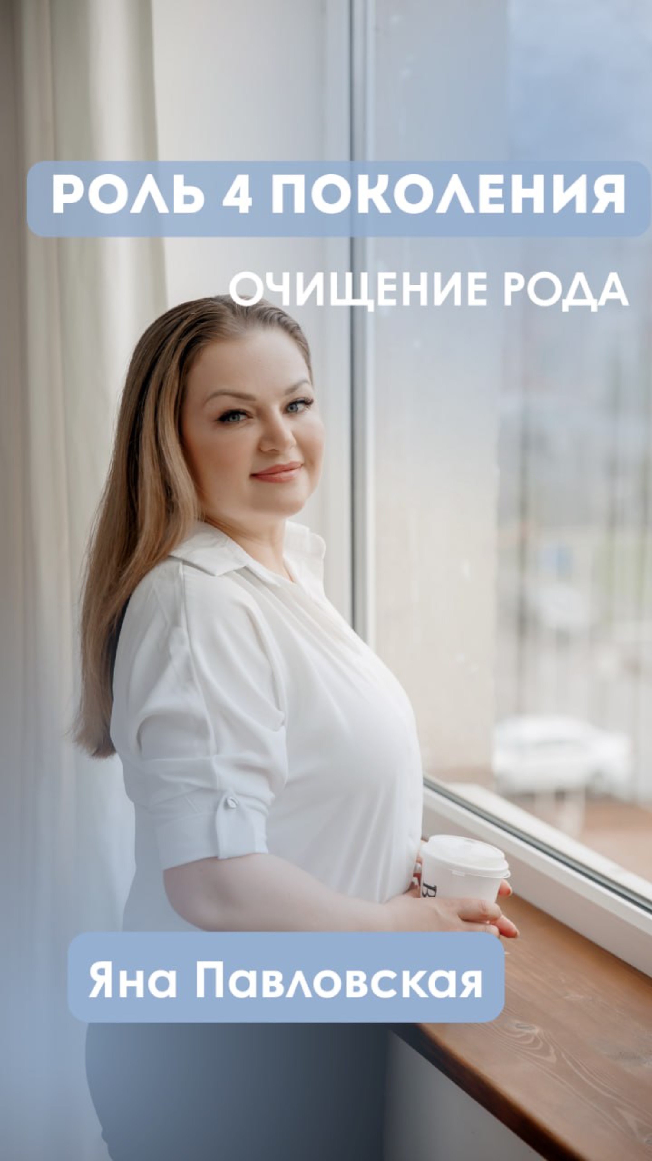 4 поколение — фундамент вашего благополучия
