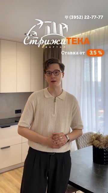 Стрижитека от 3,5%