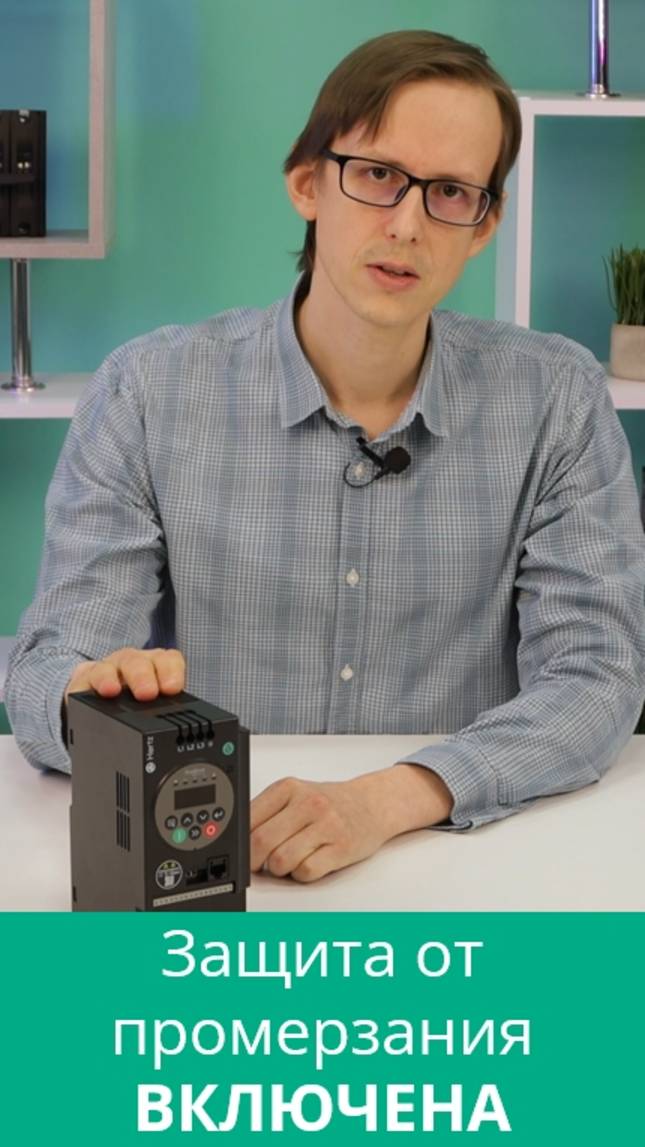 SystemeVar Hertz обладает защитой от промерзания зимой, это  увеличивает надёжность вашей системы
